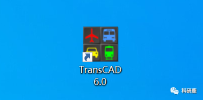 TransCad6.0破解版 | Win版 ｜ 交通规划软件 | 安装教程
