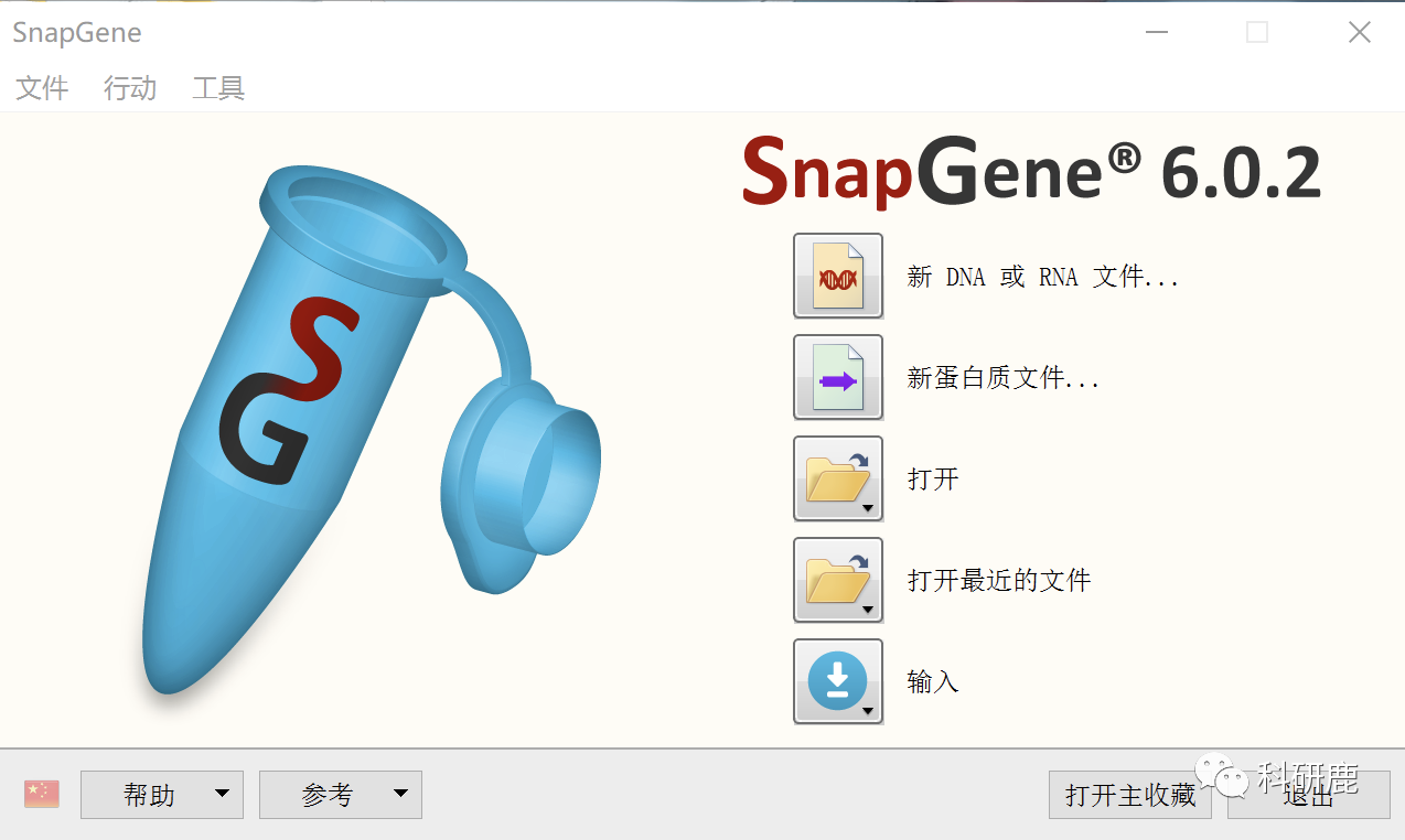 SnapGene 6.0.2破解版安装包 | Win中英版 | 分子生物学软件 | 下载及安装教程-科研鹿